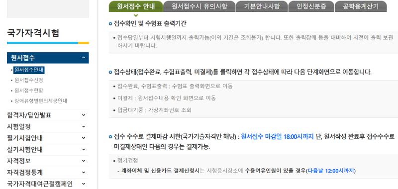 자격증 제과·제빵기능사 필기시험 큐넷에서 원서 접수 방법 네이버 블로그
