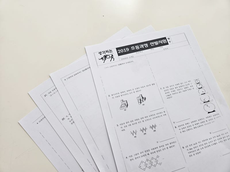 생각하는 황소 수학학원 대치 입학테스트 요강 및 기출문제 네이버 블로그