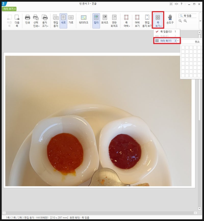 한글 분할인쇄 2장 4장으로 나눠서 인쇄하는 방법 네이버 블로그
