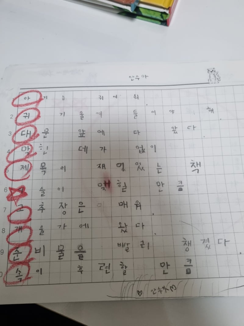 초등학교 2학년 받아쓰기 급수표 다운받기 초2 받아쓰기 준비 네이버 블로그
