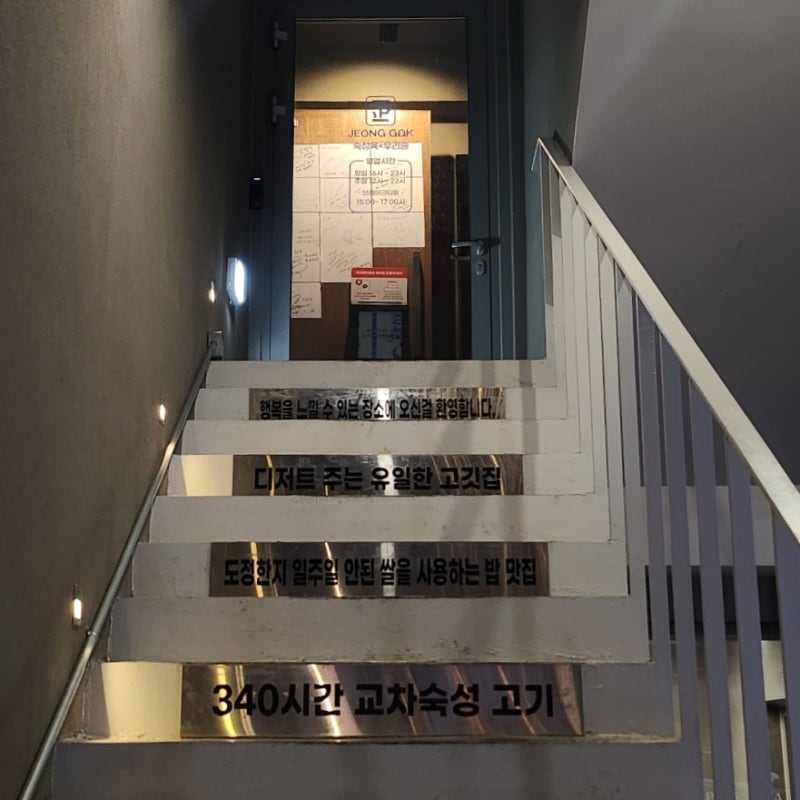 망원역 근처맛집 깔끔하고 정갈한 고기집 정각 망원본점 네이버 블로그
