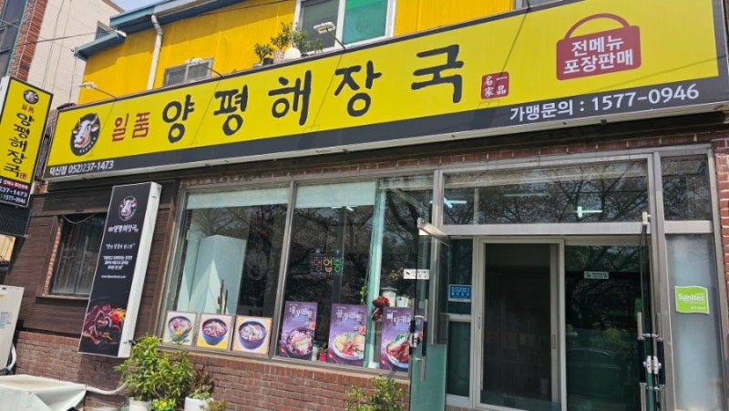 울산온산맛집 덕신밥집 덕신양평해장국에서 점심먹은후기 네이버 블로그