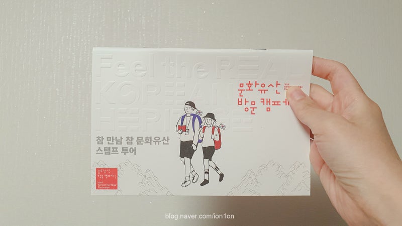 문화유산 방문자 여권 캠페인 스탬프 모으고 기념품 받자 네이버 블로그