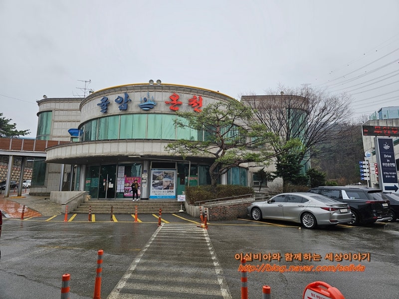 경기도 화성 가볼만한곳 서울근교 율암온천 숯가마 국내 온천 여행 네이버 블로그