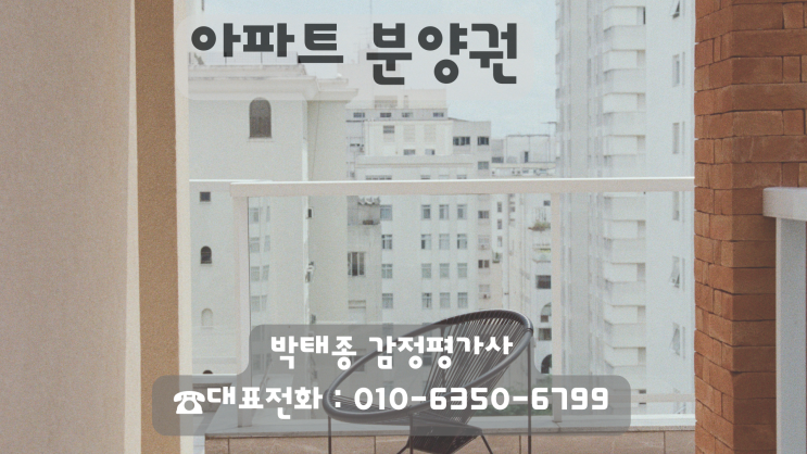 감정평가로 아파트 분양권도 절세가 가능한 이유 프리미엄 관련