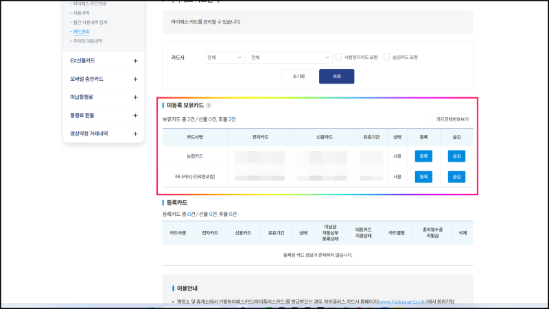 하이패스 후불 카드 사용내역 조회 방법 하이패스 미납요금 확인 및 영수증 출력하기 네이버 블로그