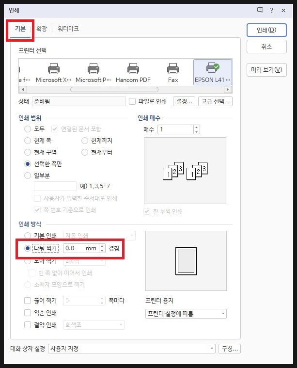 한글 분할인쇄 2장 4장으로 나눠서 인쇄하는 방법 네이버 블로그