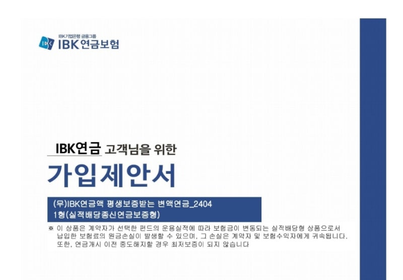 최고의 개인연금을 찾아서 6번째 이야기 (8%보증 IBK연금 vs 7% 보증 하나생명 연금) : 네이버 블로그