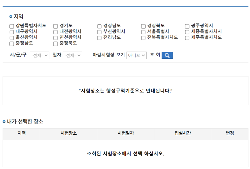 자격증 제과·제빵기능사 필기시험 큐넷에서 원서 접수 방법 네이버 블로그