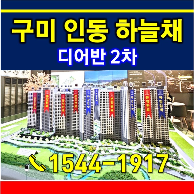 구미 인동 코오롱하늘채 2차 모델하우스 분양내용 네이버 블로그
