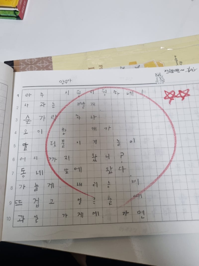 초등학교 2학년 받아쓰기 급수표 다운받기 초2 받아쓰기 준비 네이버 블로그