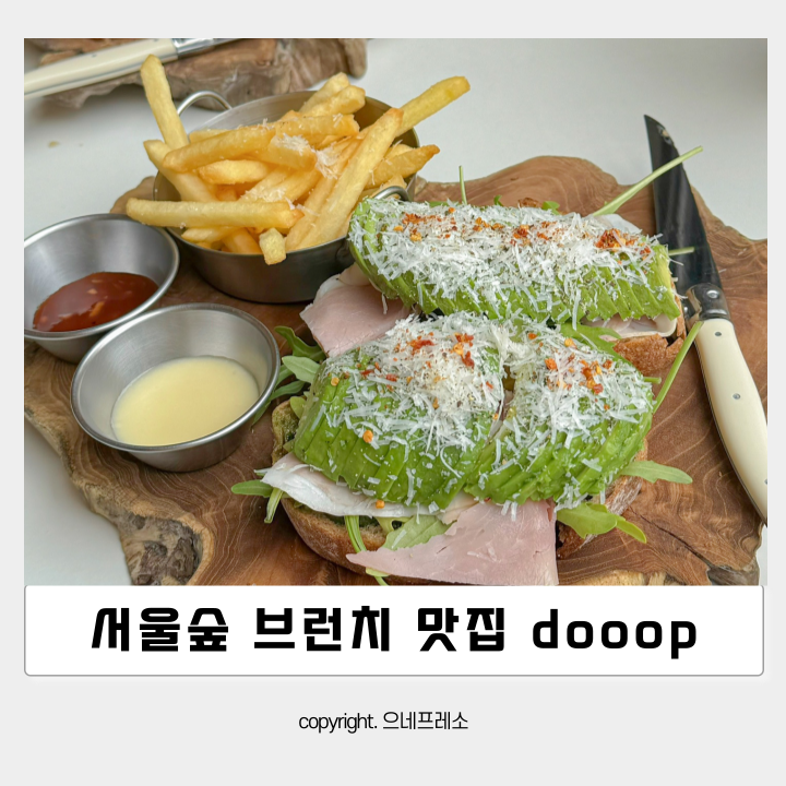 서울숲 브런치 맛집 :: dooop 둡 감성가득한 성수동 카페 : 네이버 블로그