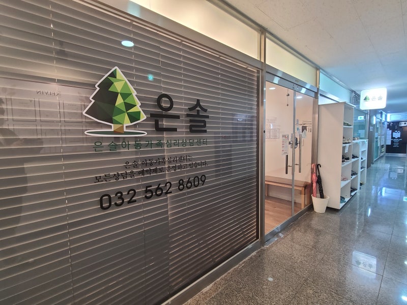 청라심리상담센터 효과 좋은 은솔 아이 놀이치료 네이버 블로그