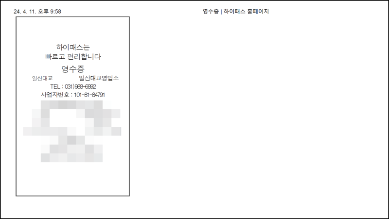 하이패스 후불 카드 사용내역 조회 방법 하이패스 미납요금 확인 및 영수증 출력하기 네이버 블로그