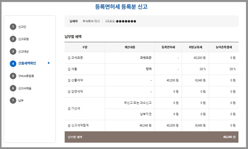 법인 임원 변경등기 등록면허세 위택스에서 납부하기 네이버 블로그