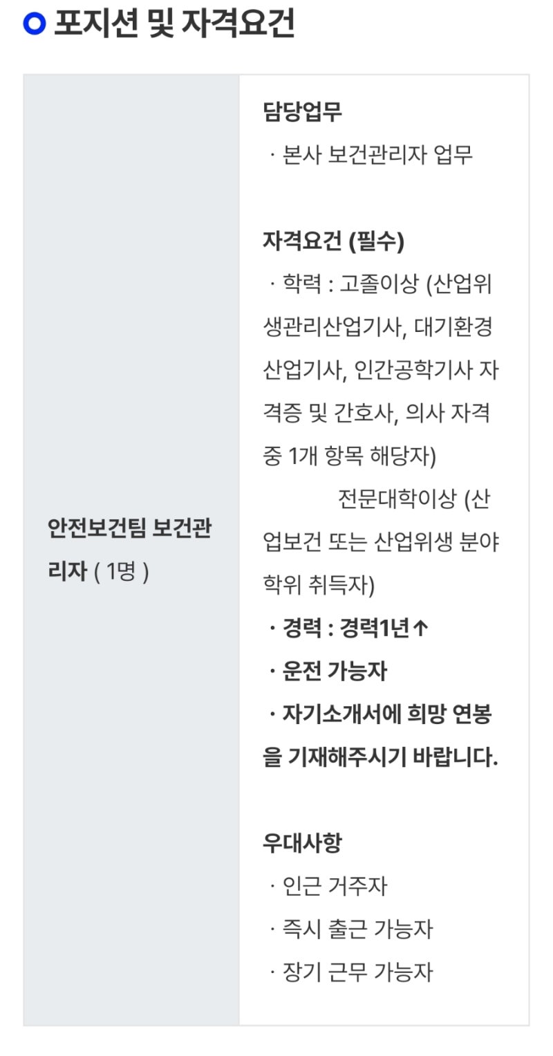 진양메인티넌스주 본사 보건관리자 채용간호사산업위생관리기사인간공학기사 네이버 블로그