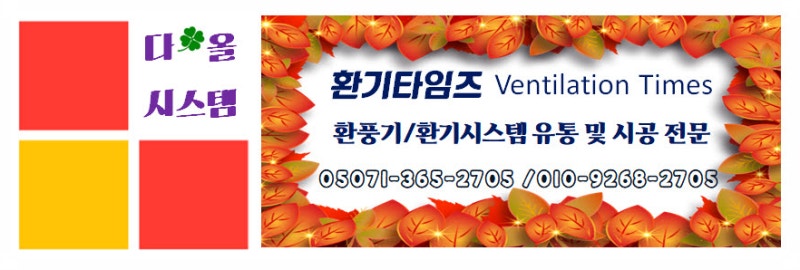 초등학교 중학교 고등학교 공기순환기 공기청정기 유지·관리 계약 방법환기타임즈 네이버 블로그