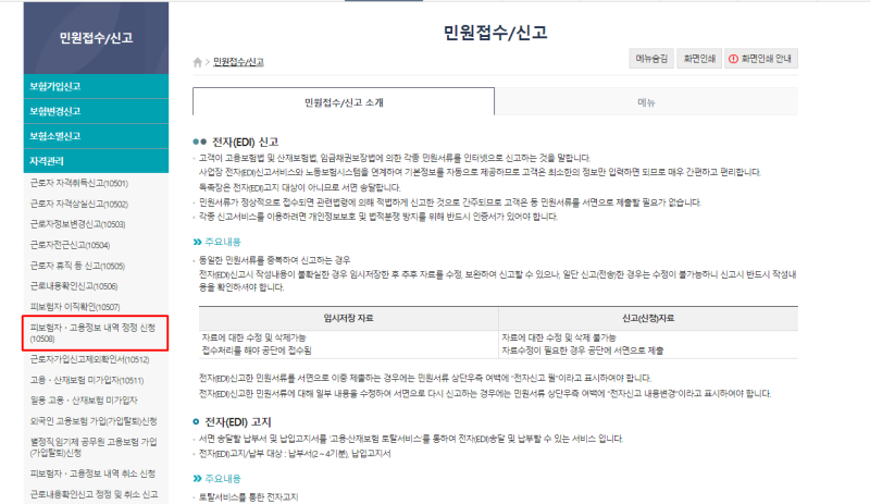 고용보험 상실신고 후 상실사유 정정 신고 방법고용센터 문답서 근로자 확인서 네이버 블로그