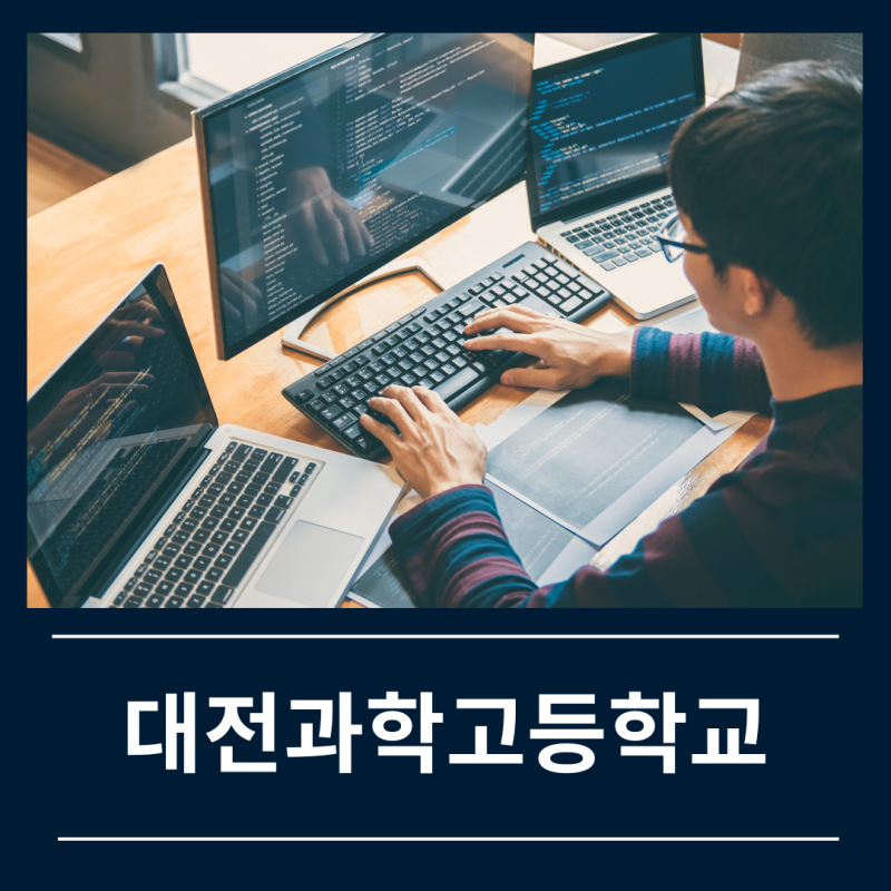 2025학년 대전과학고등학교 입학요강 지원자격 기출문제 및 대전영재고 경쟁률 입결 네이버 블로그