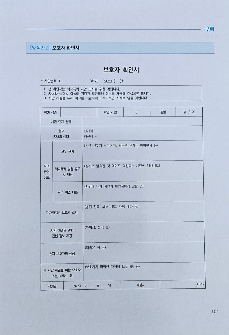 학교폭력 보호자확인서학부모 의견서 작성 방법 및 요령 네이버 블로그