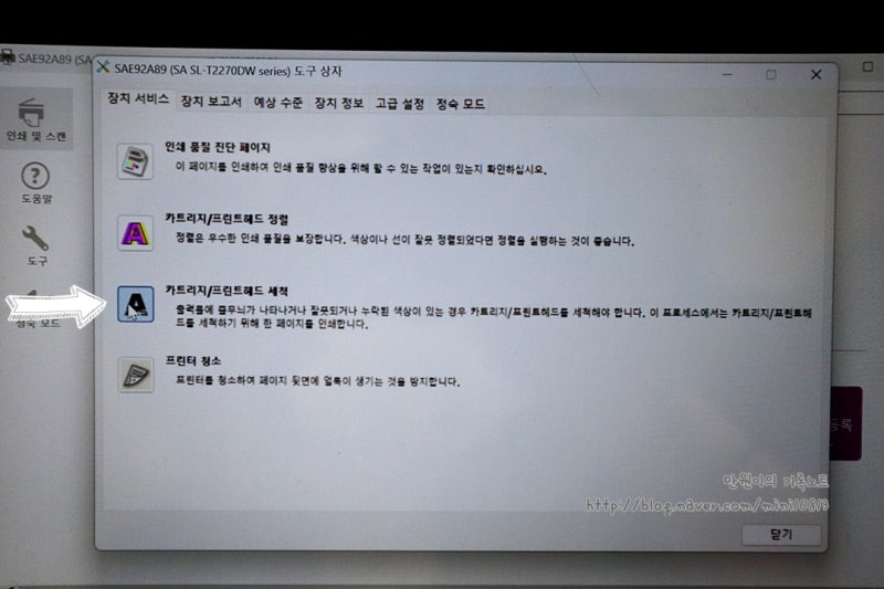 삼성 프린터 노즐 청소 인쇄 잘 안될 때 해보기 네이버 블로그