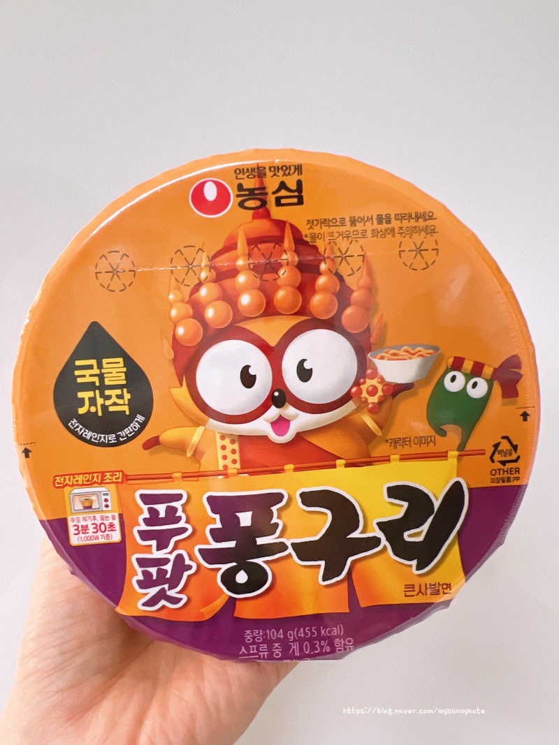 농심 푸팟퐁구리 편의점 구입 후기 네이버 블로그