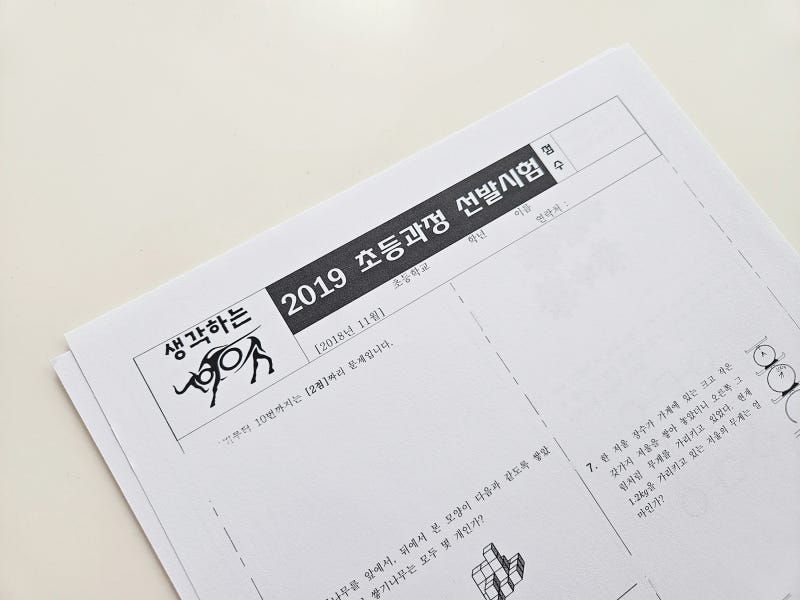 생각하는 황소 수학학원 대치 입학테스트 요강 및 기출문제 네이버 블로그