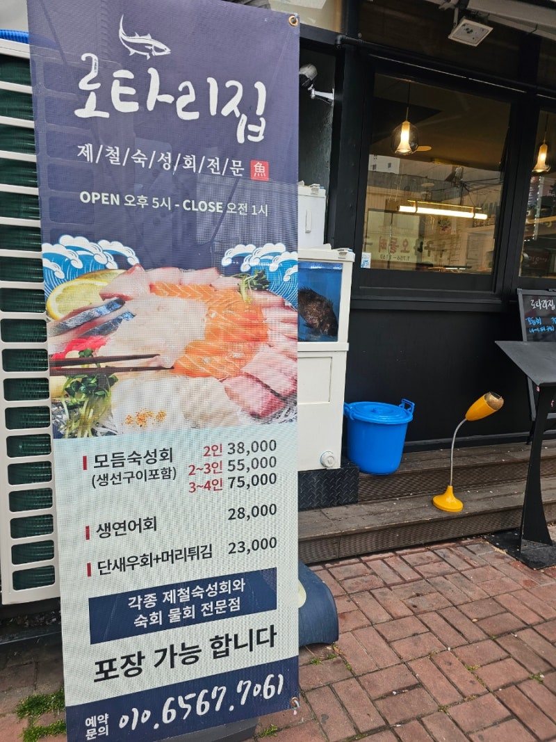 부산 수영횟집 제철숙성회 전문 로타리집 네이버 블로그