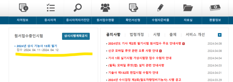 자격증 제과·제빵기능사 필기시험 큐넷에서 원서 접수 방법 네이버 블로그