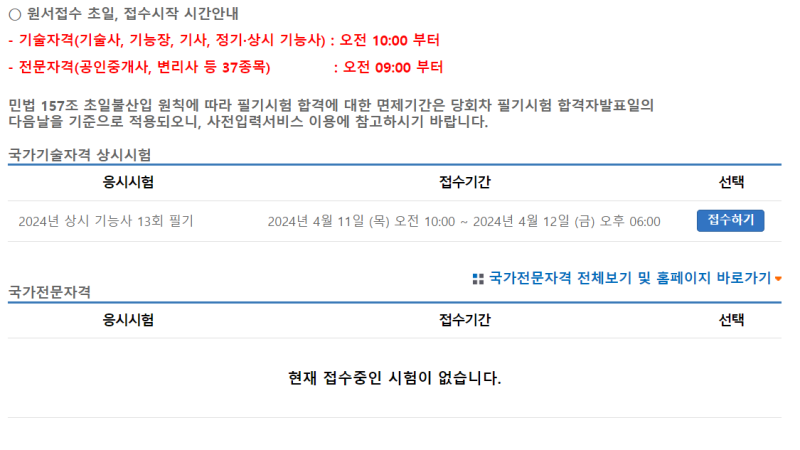 자격증 제과·제빵기능사 필기시험 큐넷에서 원서 접수 방법 네이버 블로그
