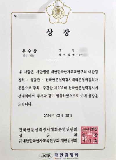 최신 기출문제 모음으로 대한검정회 한자 6급 시험 독학으로 준비하기 90~103회 네이버 블로그