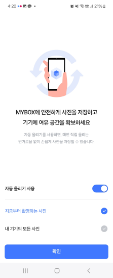 네이버 MYBOX 마이박스 사용 방법 / 요금제 및 용량, 꿀팁 정리 : 네이버 블로그