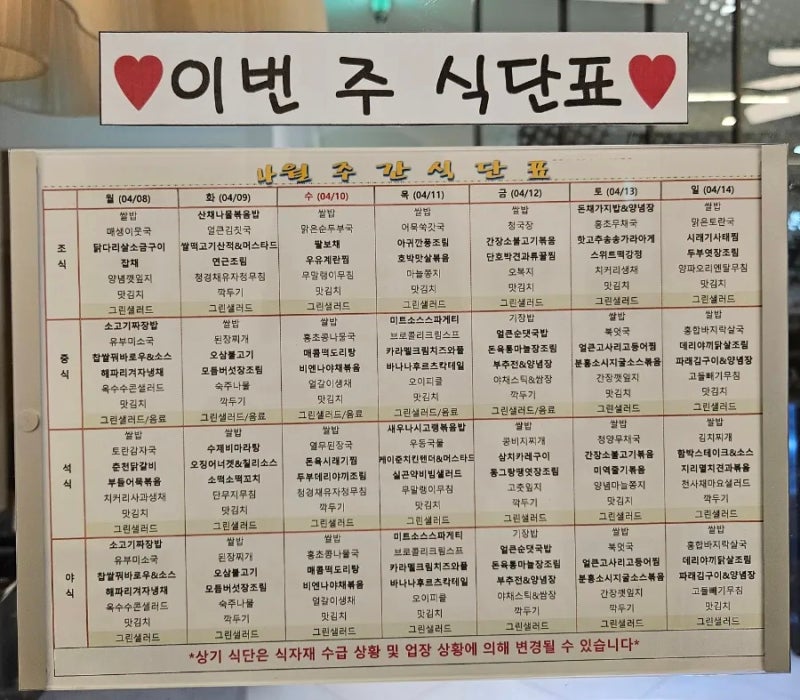 서울 강남구 코엑스 오크우드 구내식당 4월 메뉴판 식단표 코엑스 점심 직장인점심 네이버 블로그