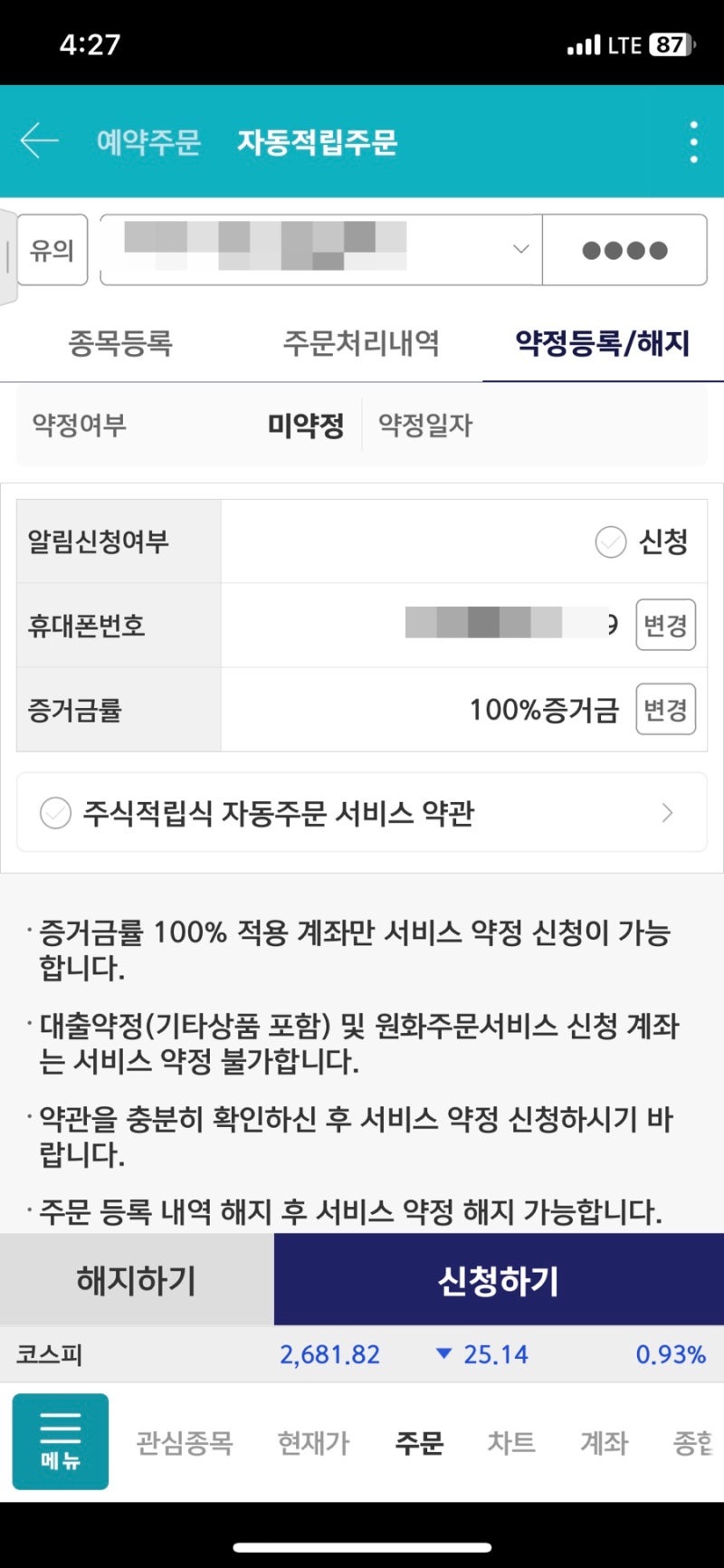 키움증권 연금저축계좌 개설이전 방법과 Etf 자동적립식 매매방법 네이버 블로그