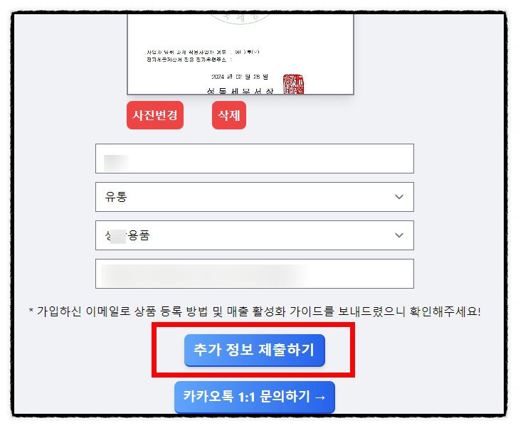 올웨이즈 판매자센터 가입방법 및 상품등록 꿀팁과 주의점 네이버 블로그