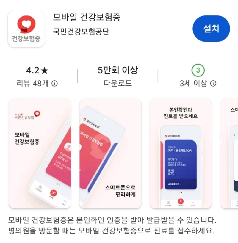 병원 방문 신분증 지참 필수 Ft 모바일 건강보험증 발급 방법 네이버 블로그