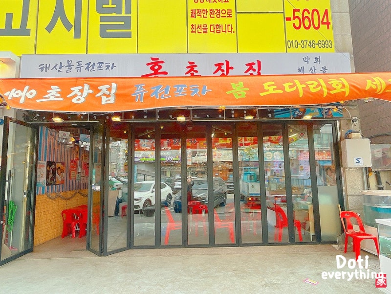 까치산역맛집 홍초장집 막회 포장 후기 네이버 블로그