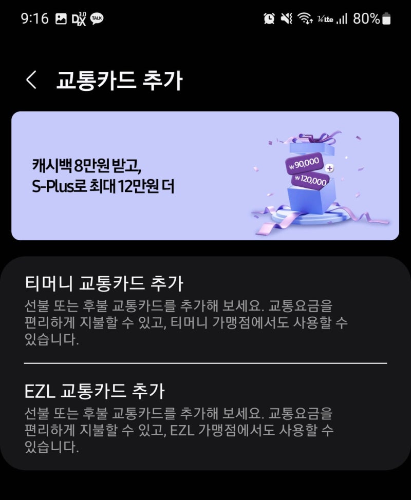 EZL 교통카드 삼성 페이로 2분이면 뚝딱 : 네이버 블로그
