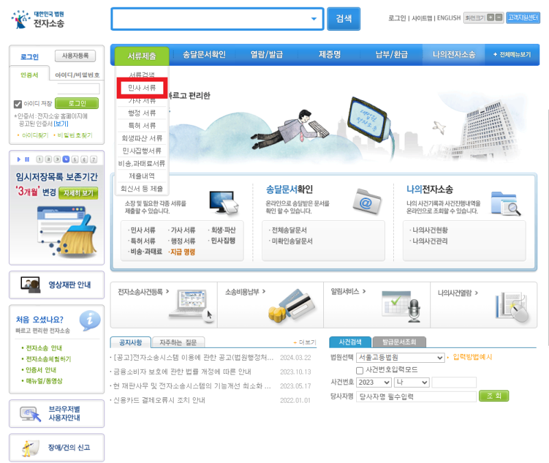 전자소송 과세정보 제출 명령 신청방법사업장주소 사업자번호만 아는경우 네이버 블로그