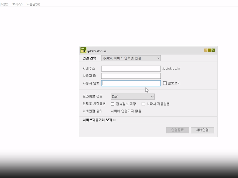 iptime ipdisk 연결하는 방법 : 네이버 블로그