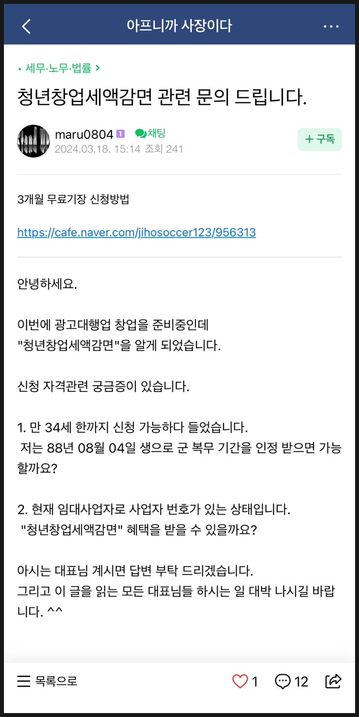 중소기업특별세액감면 업종 신청 방법 감면율 등 알아보기 네이버 블로그
