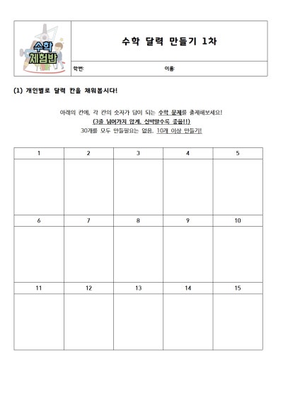 자유학기 주제 선택 수업 기록 수학체험반 1차시 수학달력 만들기 네이버 블로그