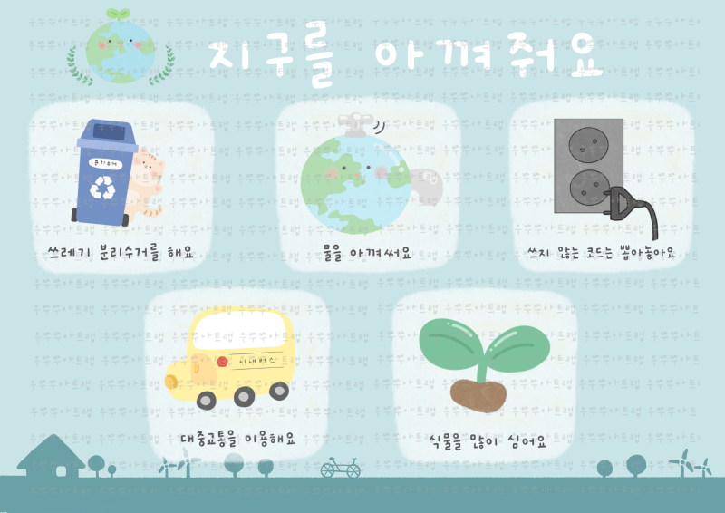 지구의날 환경 활동지 Ppt 자료 네이버 블로그