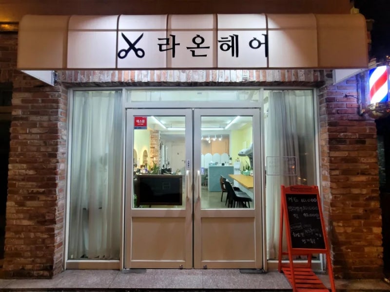 전주 효자동 미용실 라온헤어 자연스럽고 오래가는 아이롱펌 네이버 블로그