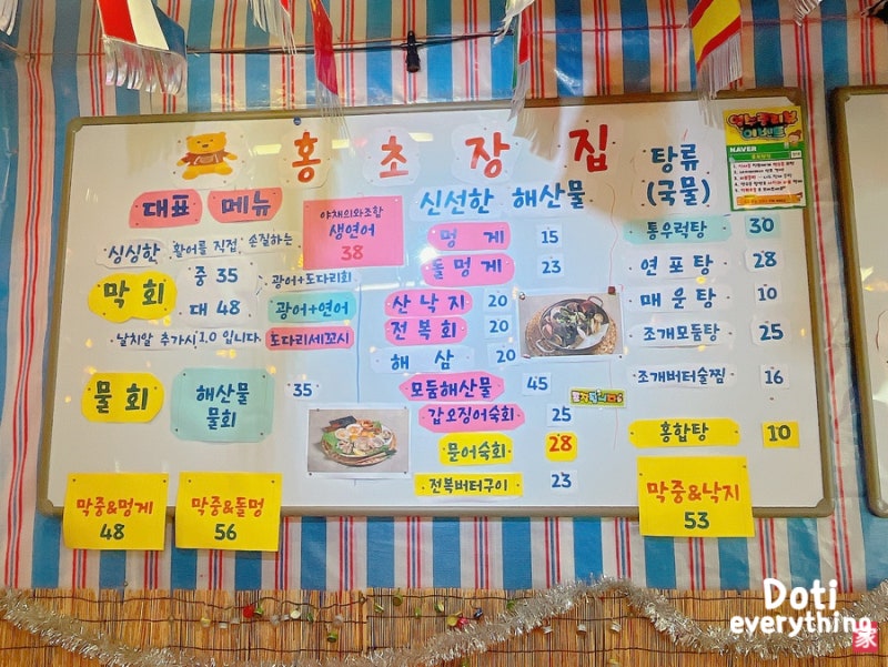 까치산역맛집 홍초장집 막회 포장 후기 네이버 블로그