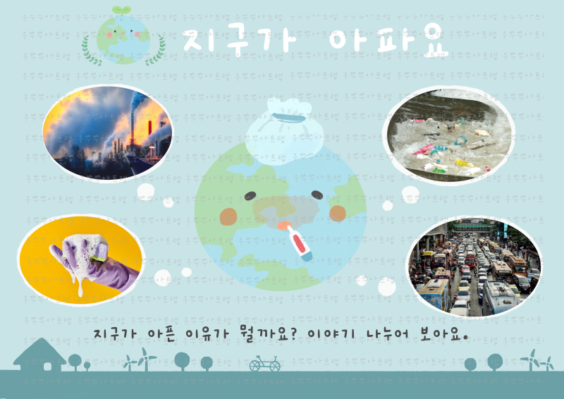지구의날 환경 활동지 Ppt 자료 네이버 블로그