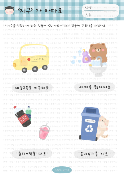 지구의날 환경 활동지 Ppt 자료 네이버 블로그