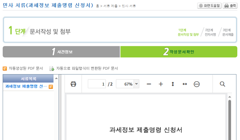 전자소송 과세정보 제출 명령 신청방법사업장주소 사업자번호만 아는경우 네이버 블로그