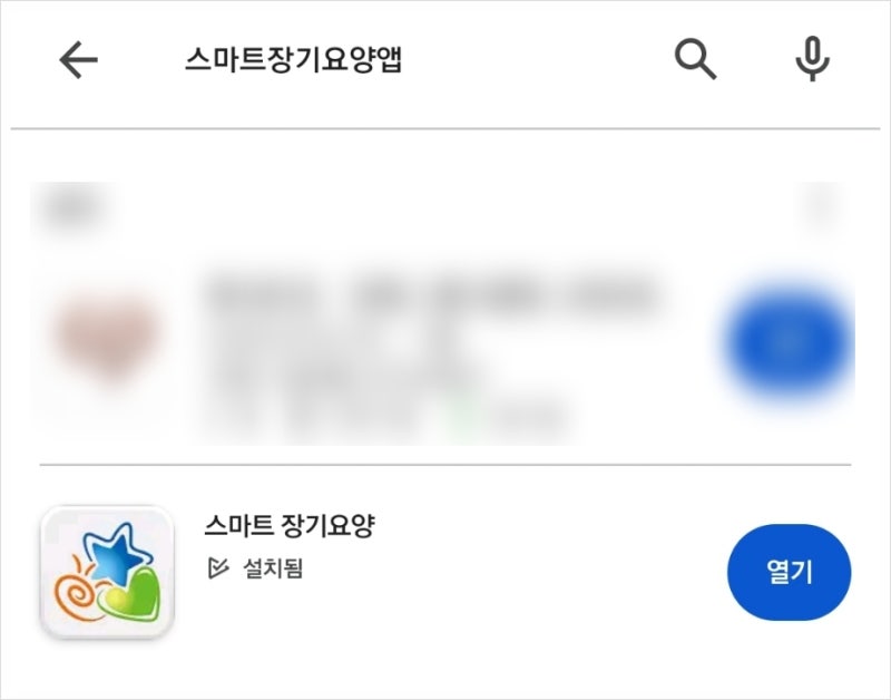 스마트장기요양 태그전송방법 스마트장기요양 앱 이용방법 방문요양보호사 활용하세요~ 네이버 블로그
