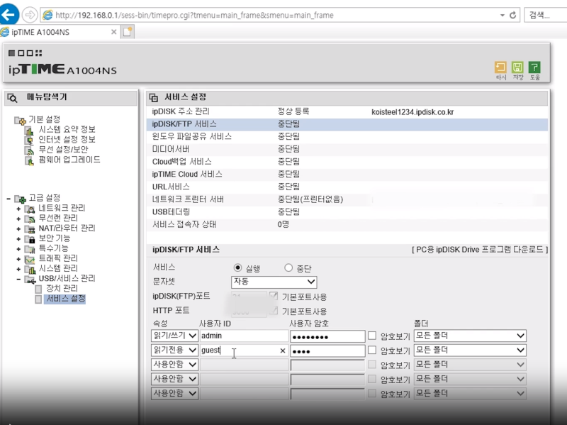 iptime ipdisk 연결하는 방법 : 네이버 블로그